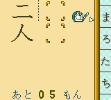 Doraemon no Study Boy - Kanji Yomikaki Master (Japan) - ROMs Game Boy ...