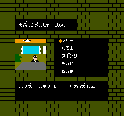 Paris-Dakar Rally Special (Japan) - ROMs NES - Nintendo - Nintendo ...