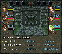Wizardry VI - Kindan no Mahitsu (Japan) - ROMs Super NES - Nintendo ...